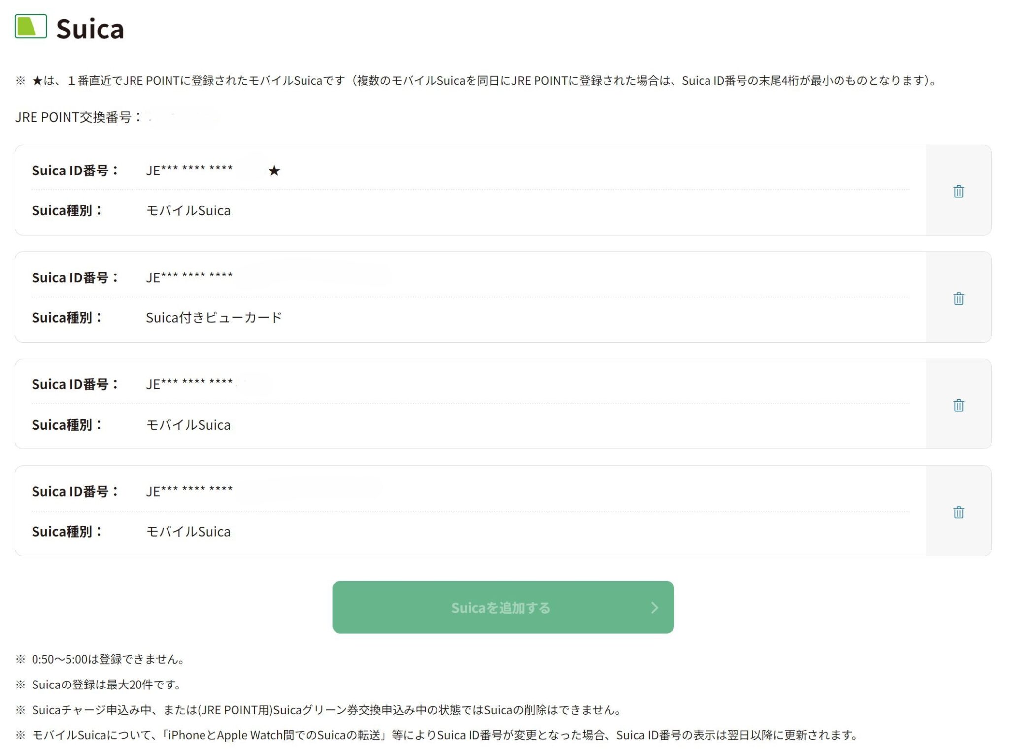 『★マークが鍵』JRE BANK特典のSuicaグリーン券、複数モバイルSuica登録時の見逃しがちな罠 - PotaMeganedia